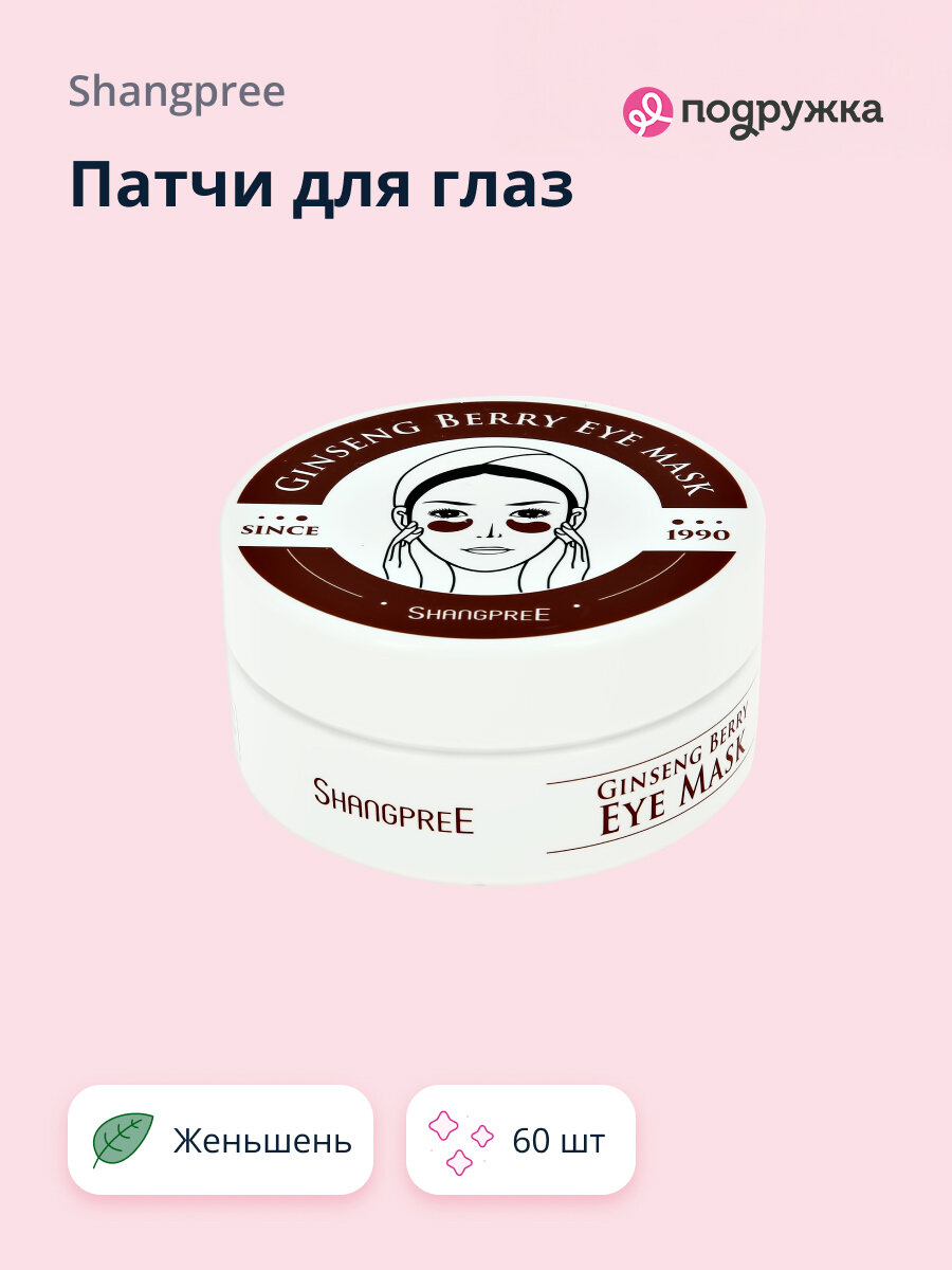 Патчи для глаз SHANGPREE гидрогелевые с экстрактом женьшеня 60 шт