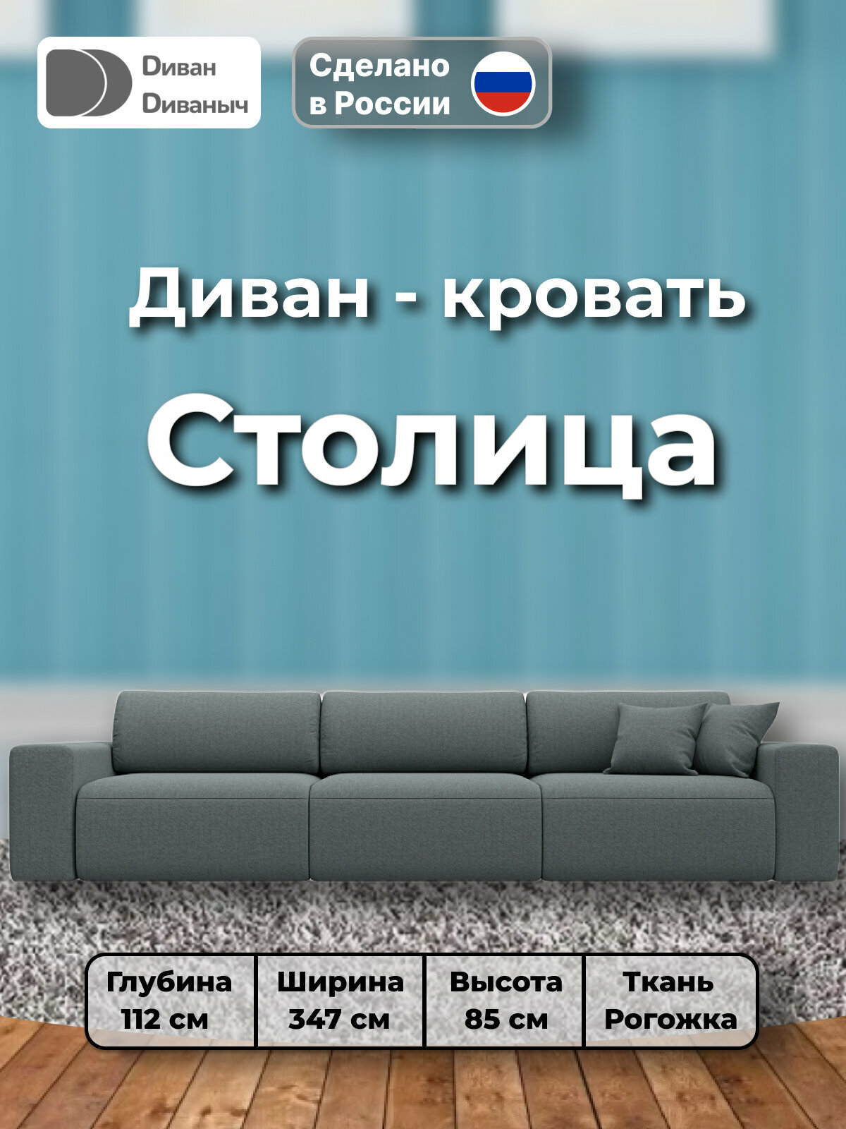 Большой прямой диван Столица со спальным местом 290х160 см, пружинным блоком и 3 ящиками для белья, рогожка
