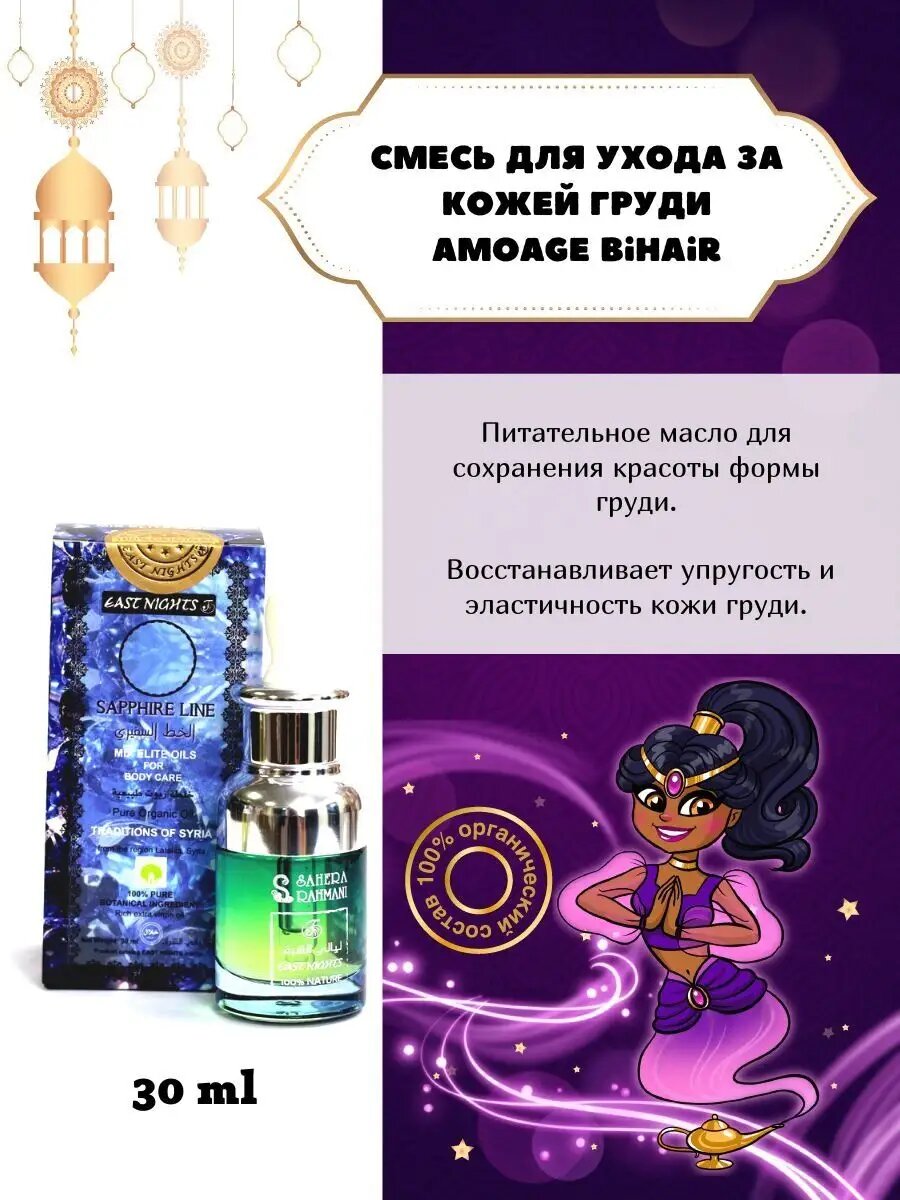 Смесь для ухода за кожей груди AMUAGE BIHAIR