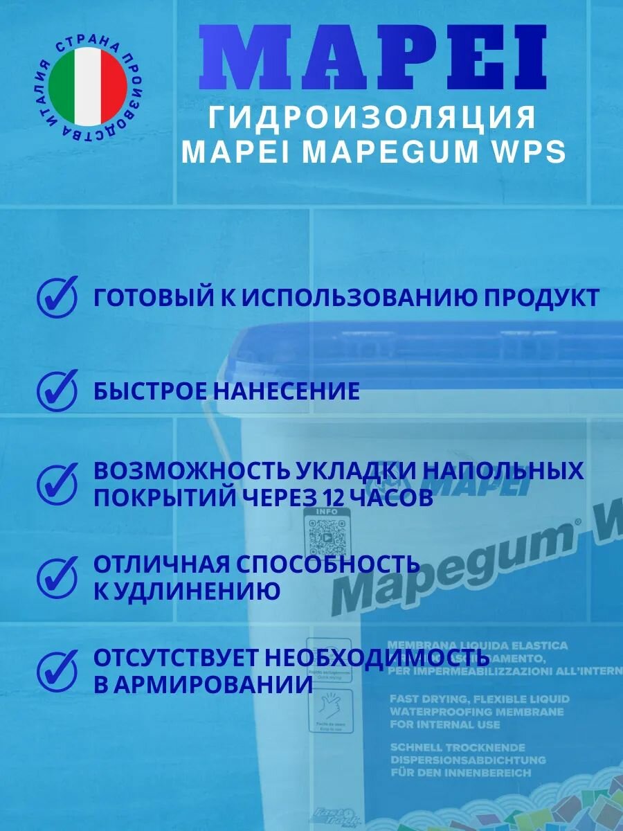 Гидроизоляция Mapei Mapegum WPS 10 кг