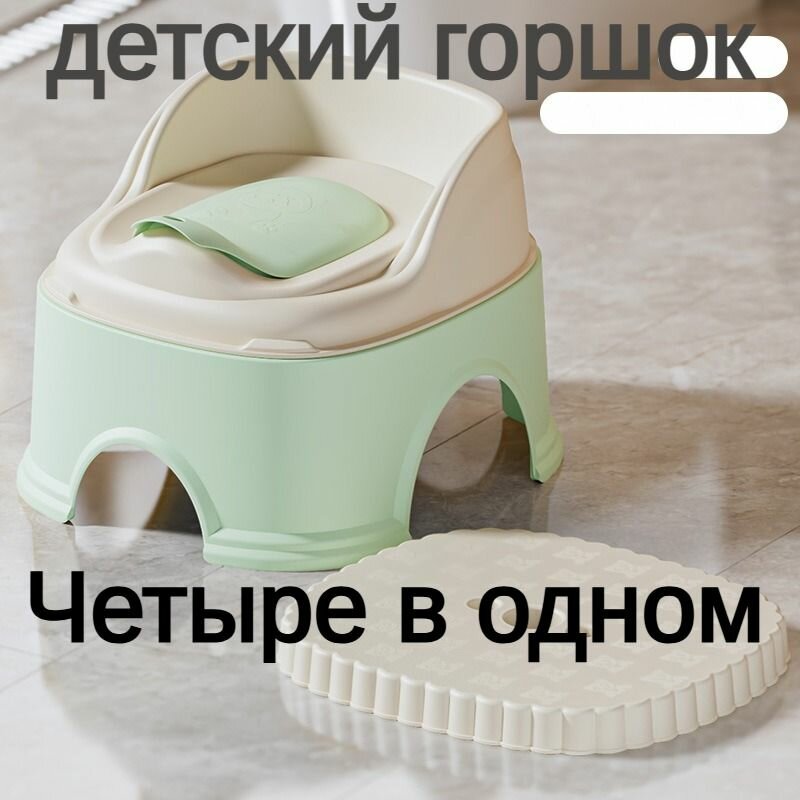 Детский горшок, 3 в 1