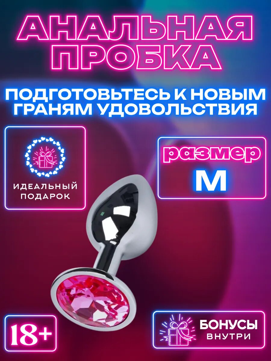Анальная пробка SEXMania М, металл, с кристаллом, гипоаллергенная, двойное проникновение