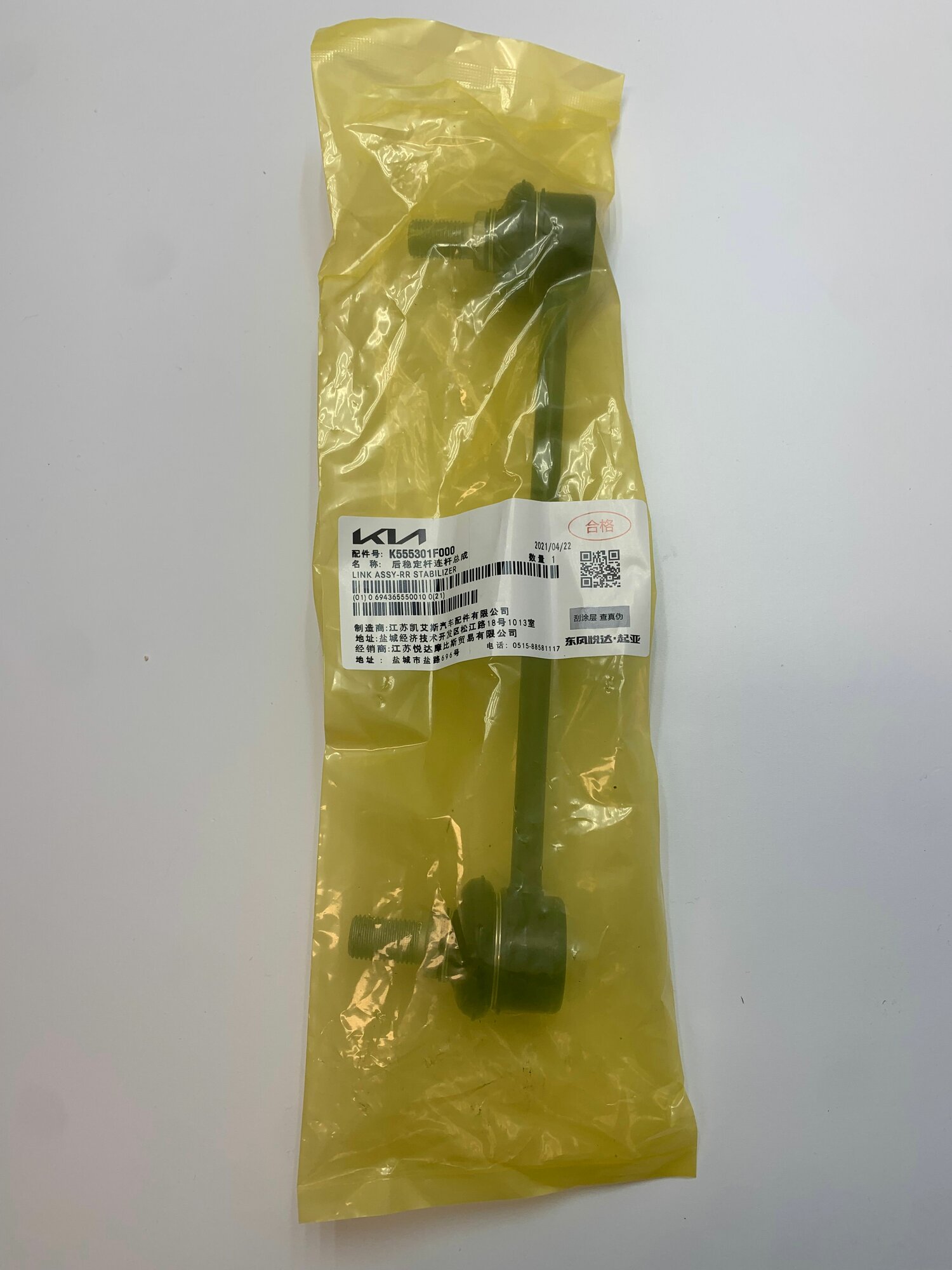 Стойка стабилизатора 555301F000 дляHYUNDAI-KIA