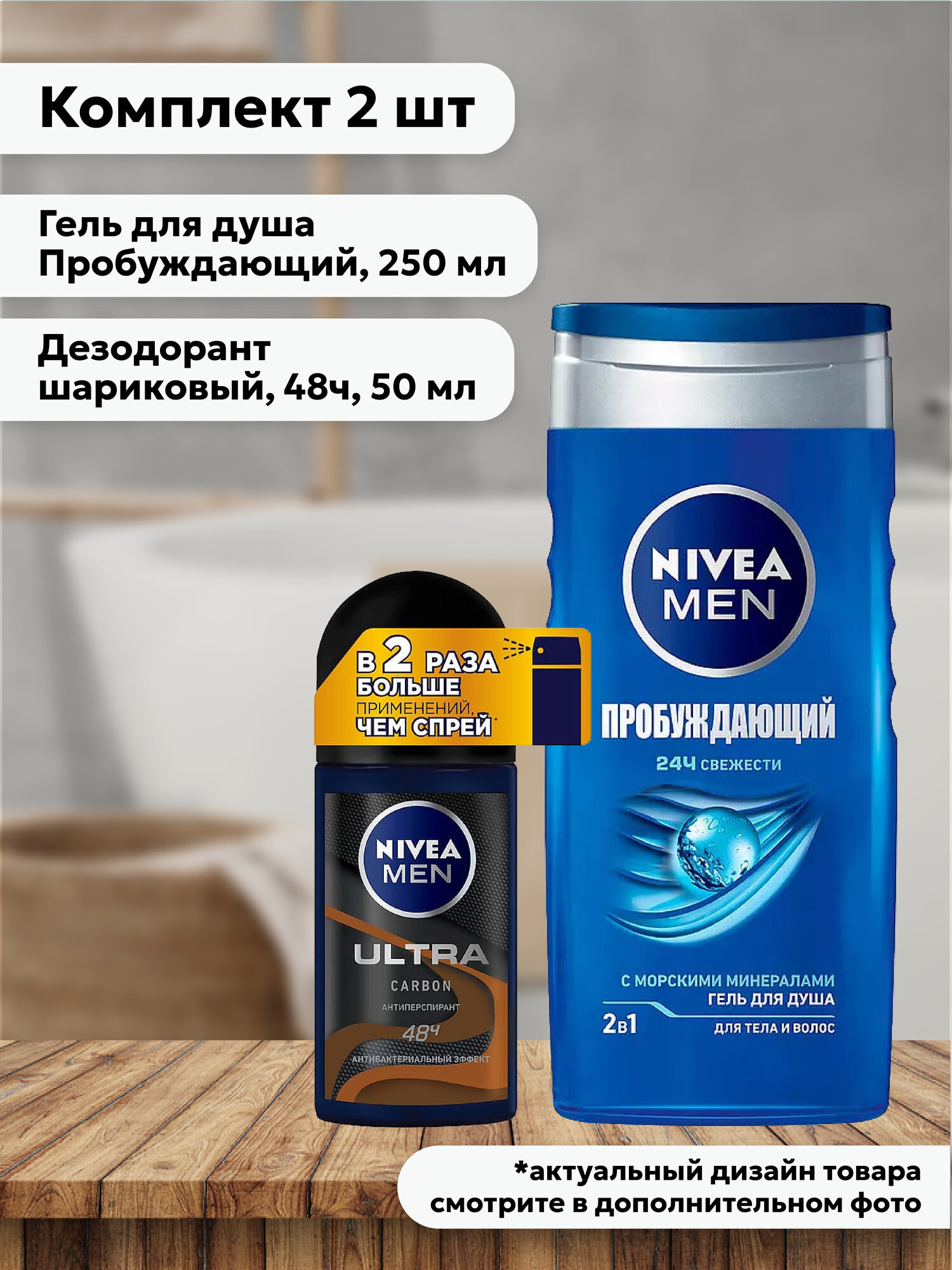 Комплект Nivea For Men Гель для душа Пробуждающий 250 мл + Дезодорант шариковый ULTRA Carbon 48ч 50 мл