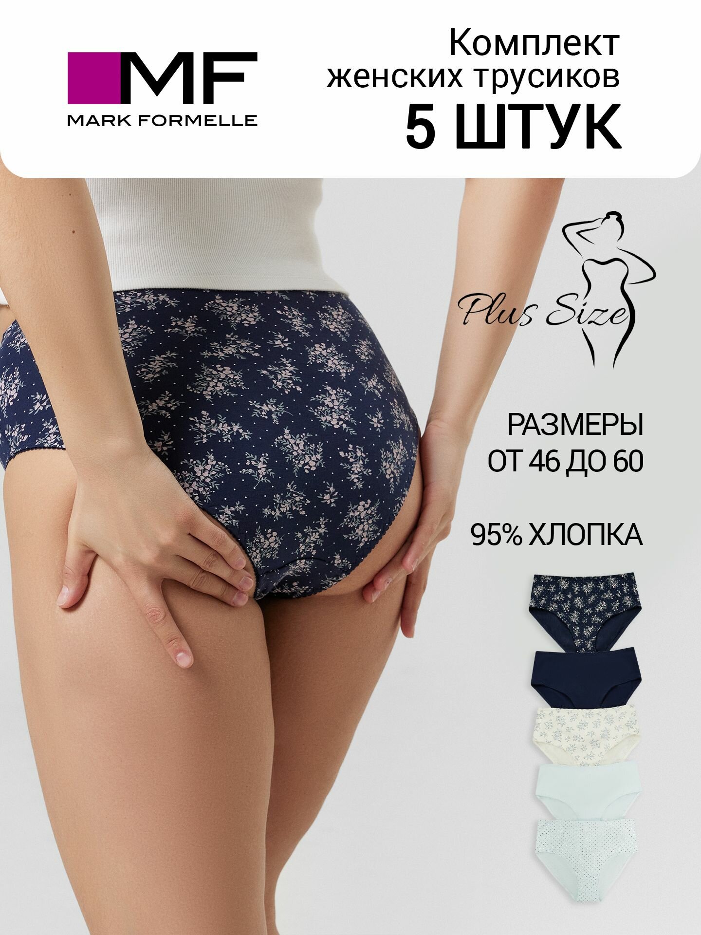 Трусы нижнее белье, комплект