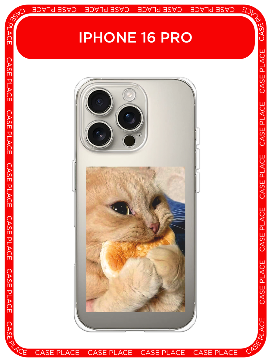 Чехол на Apple iPhone 16 Pro / Айфон 16 Про с принтом Котик кушает, прозрачный