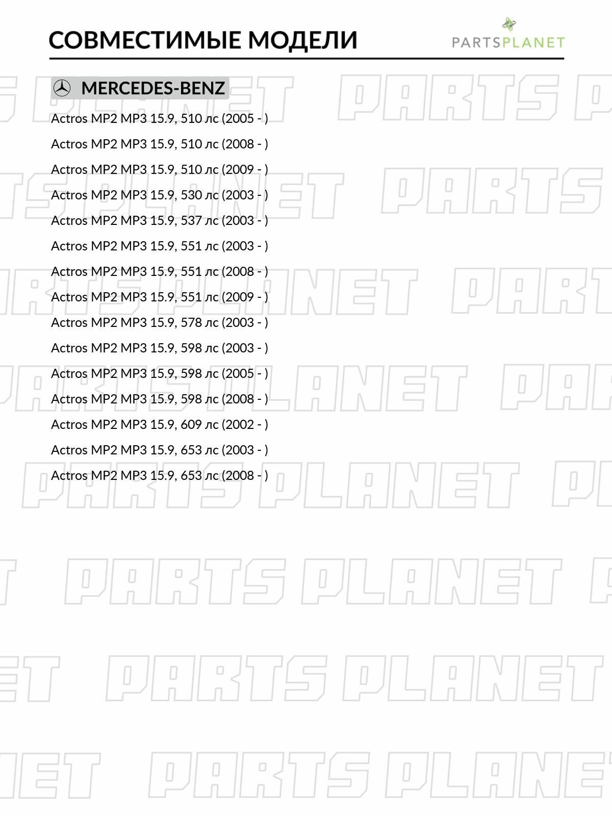 Фара левая для Мерседес Актрос MP2 MP3 87-33050-SX STELLOX — фото 1