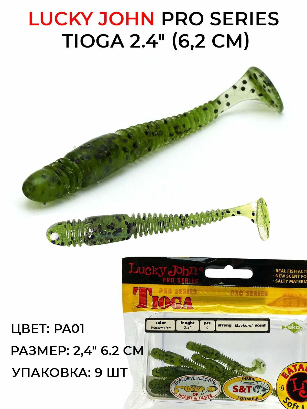 Виброхвост съедобный Lucky John Pro Series TIOGA 2.4" (6.2см)/PA01 9шт.