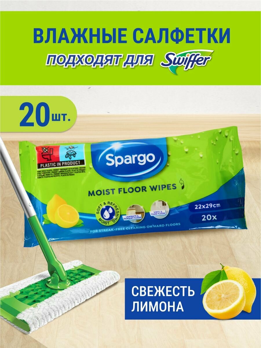 Салфетки влажные для швабры Swiffer для пола очищающие 20 шт.