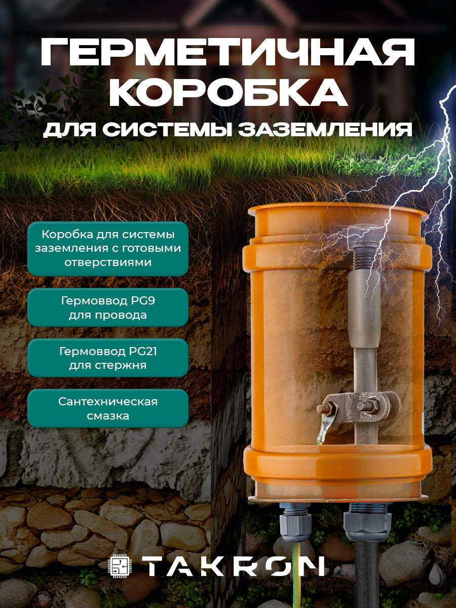 Монтажная коробка для заземления, герметичная, с гермовводами, оранжевая