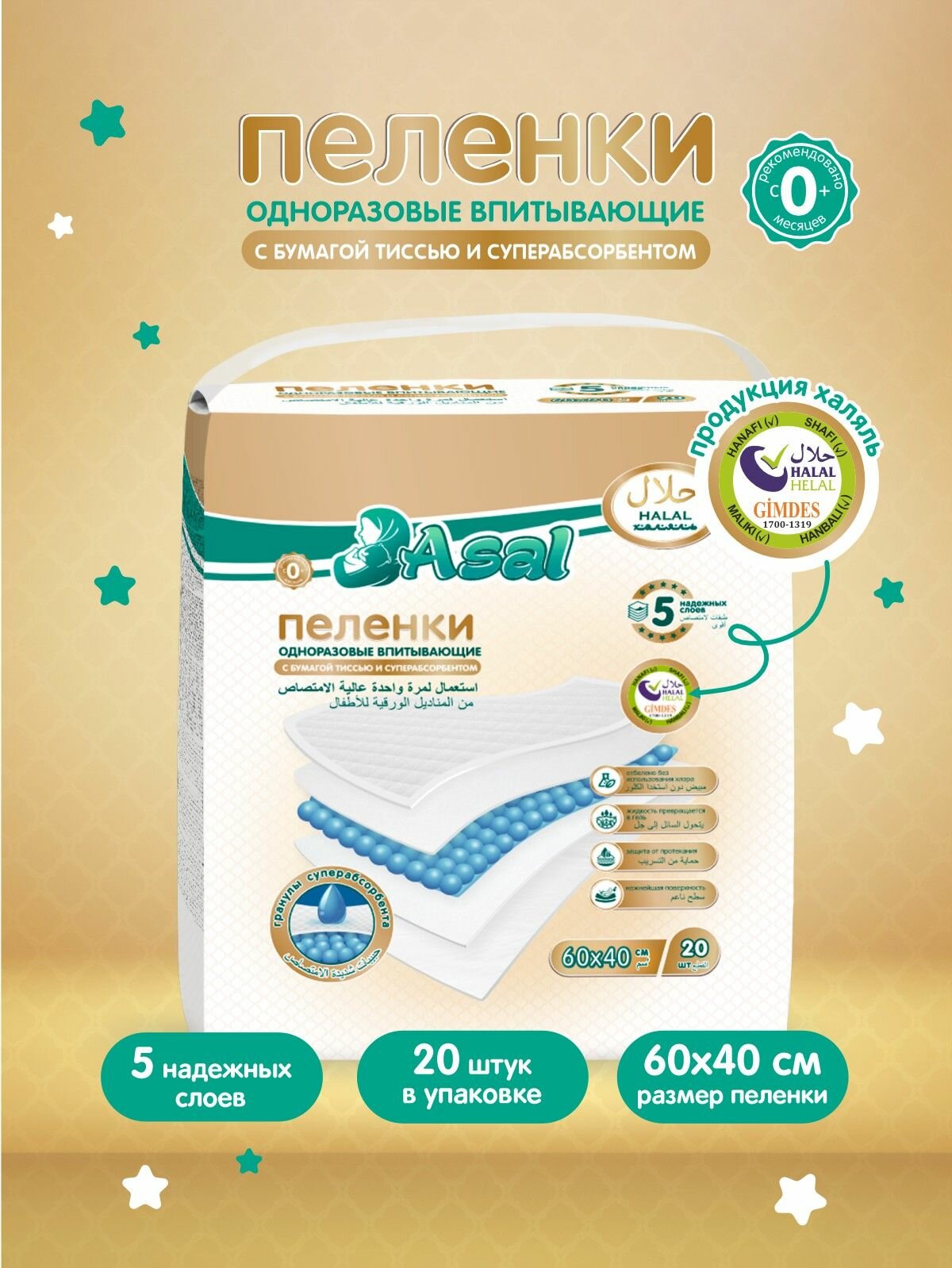 Одноразовые пелёнки Asal, 60x40 см, с суперабсорбентом, 20шт