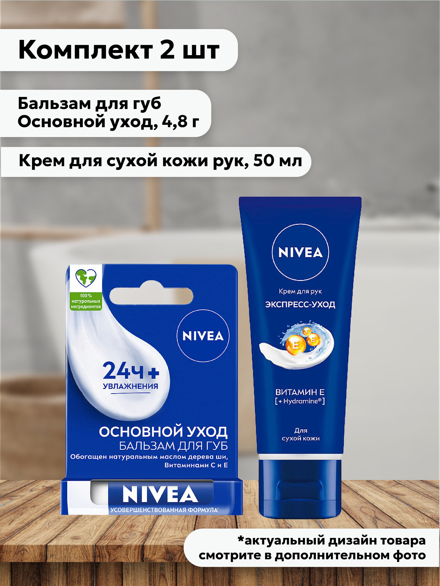 Подарочный набор Nivea Крем для сухой кожи рук Экспресс-уход Витамин E + Бальзам для губ Основной уход 24ч