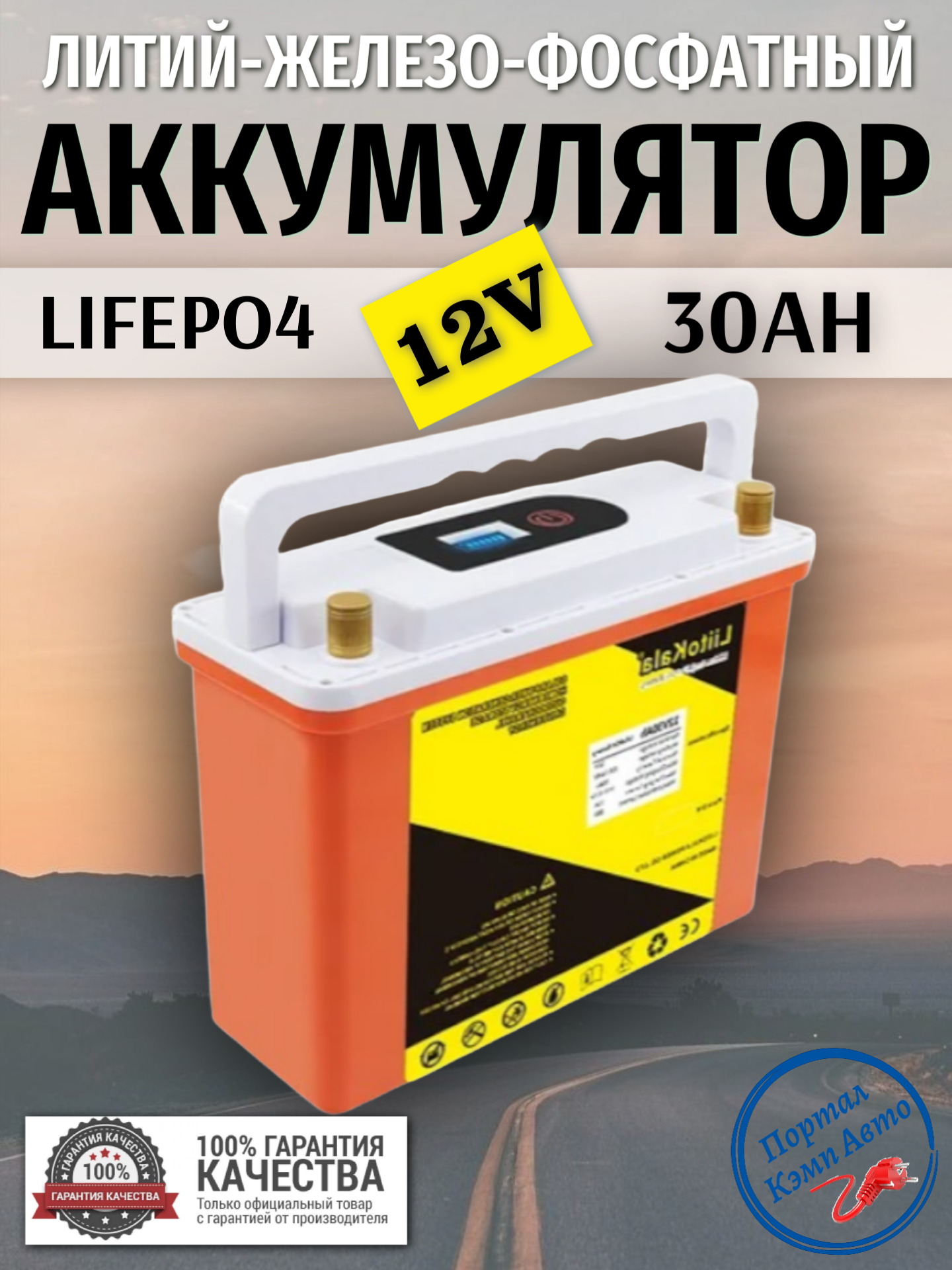 Внешний аккумулятор Liitokala литий-железо-фосфатный Lifepo4 30Ah 12v