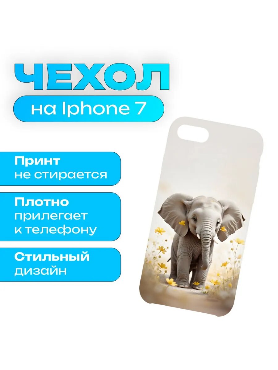 Чехол Слон на iPhone 7 / iPhone 8 / iPhone SE(2020)