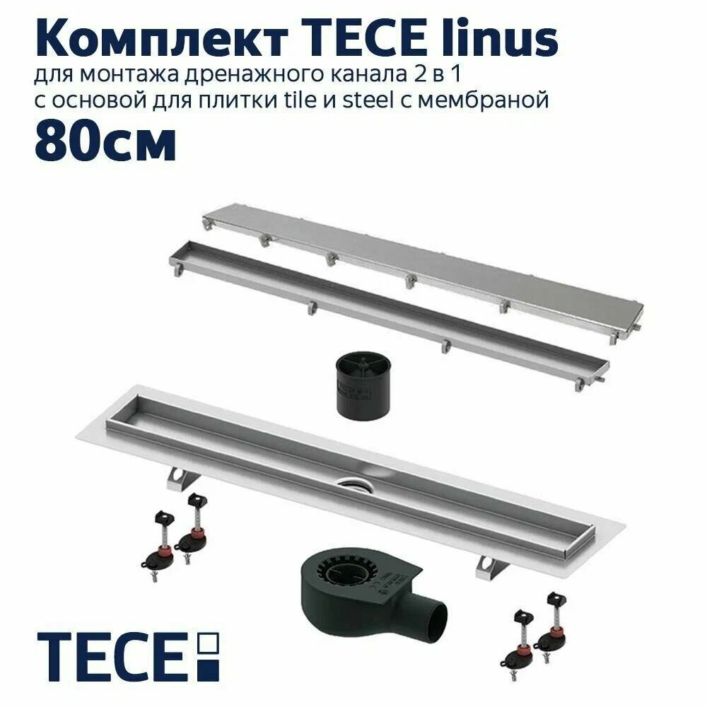 Душевой трап (лоток) Tece Linus 15103089 80см (74) 2в1 с основой для плитки tile и steel с мембраной Хром матовый 15103089