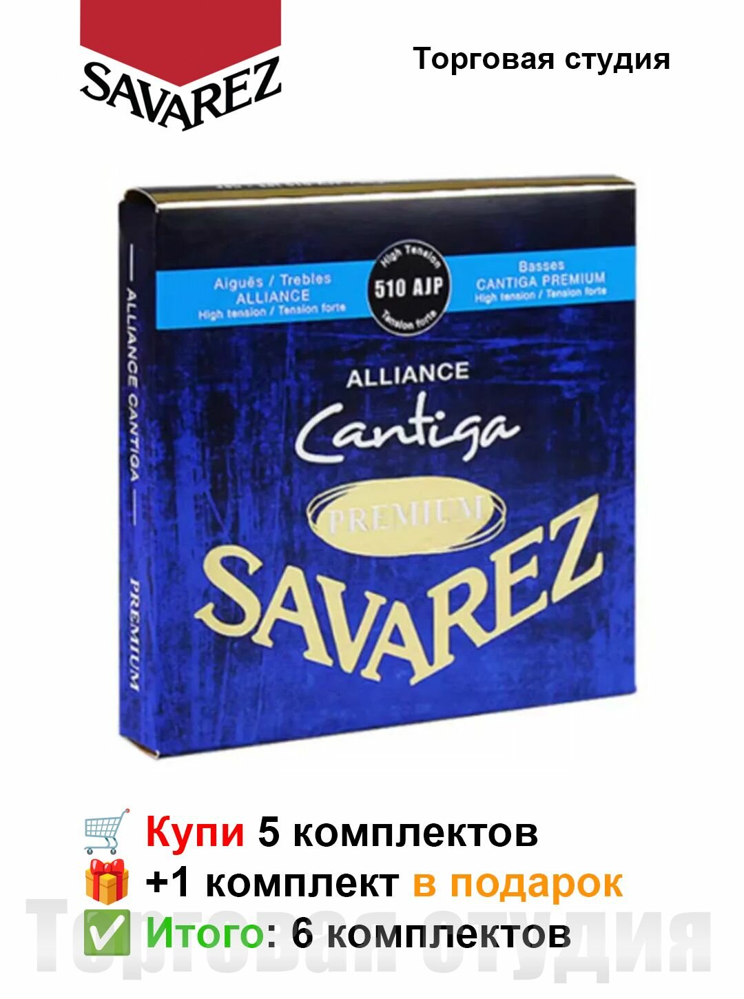 Усиленная версия: Savarez 510AJP (высокая тенсность) струны для гитары