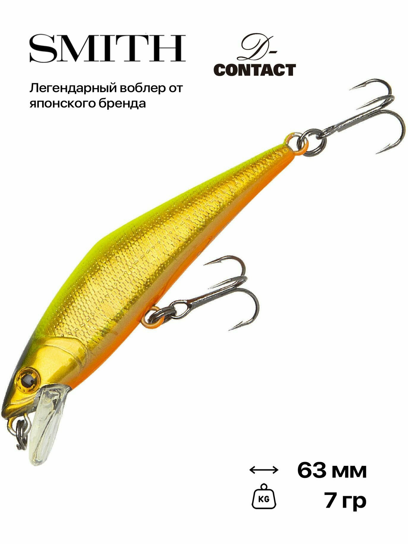 Воблер Smith D-Contact, 63 мм, 7 гр, #26