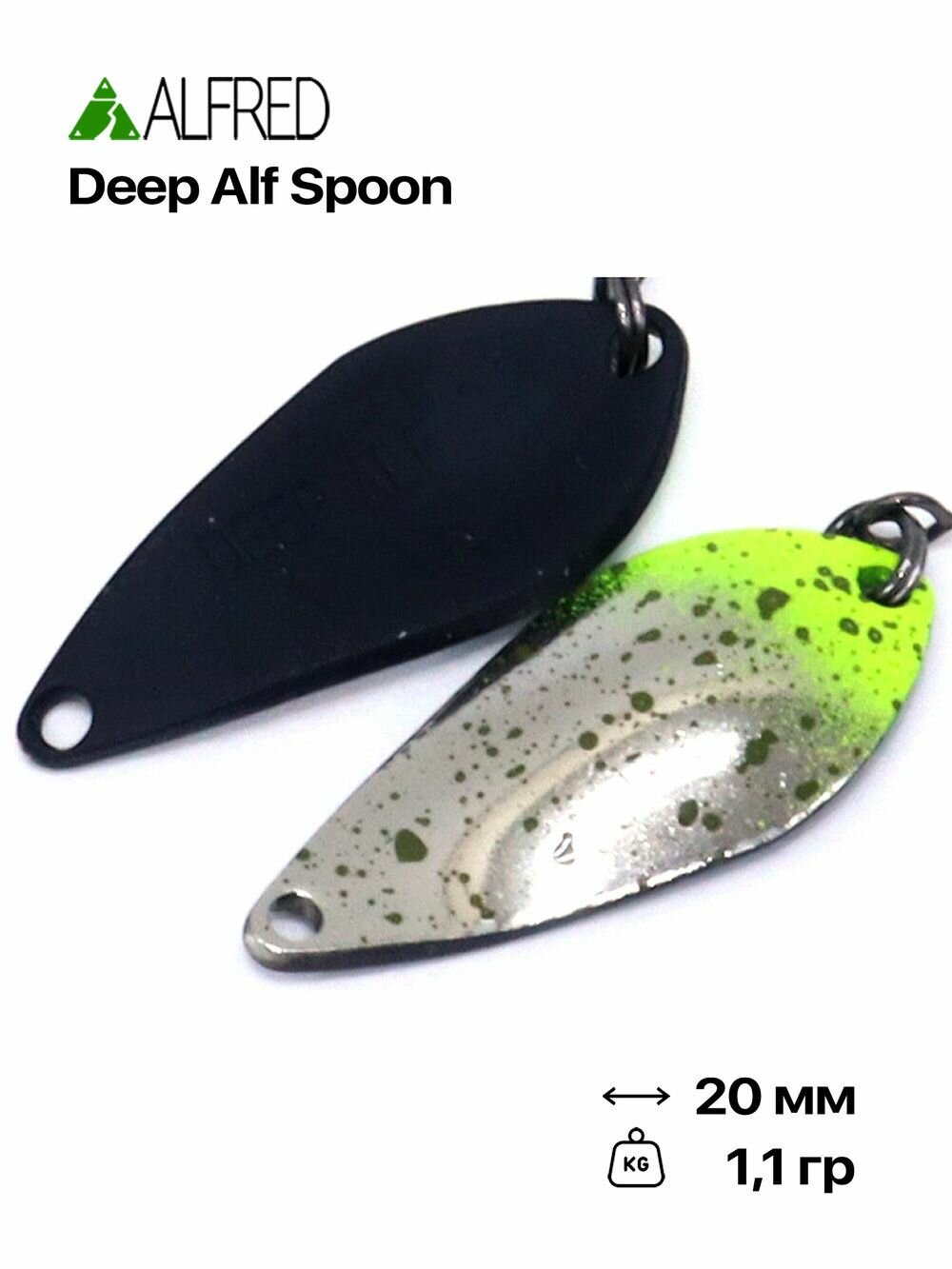 Блесна форелевая колеюлящаяся Alfred Alf Spoon Deep, 1,1 гр, #DP02, 1 шт/уп
