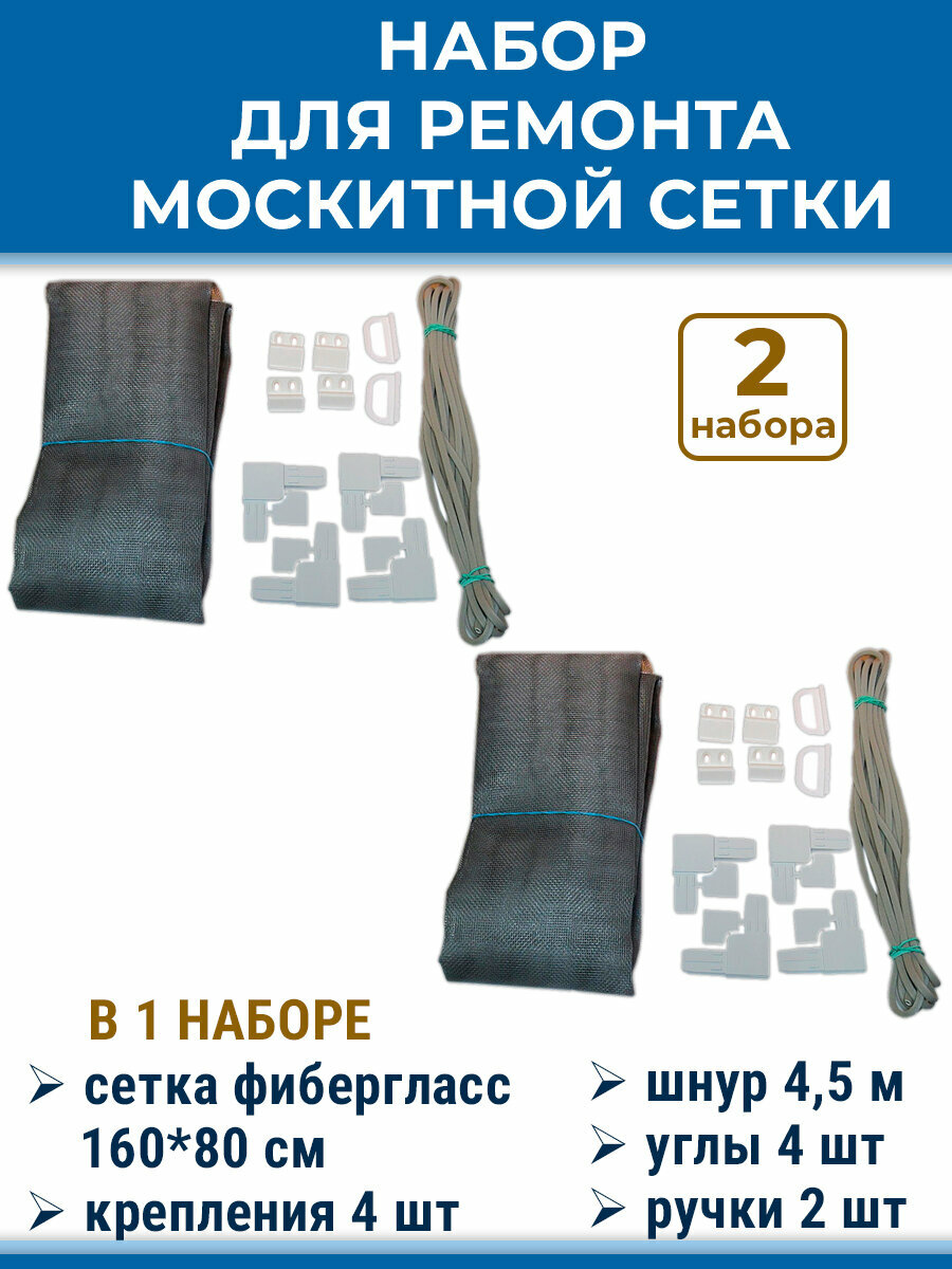 Лот 2 набора для ремонта москитной сетки с белыми пластиковыми деталями