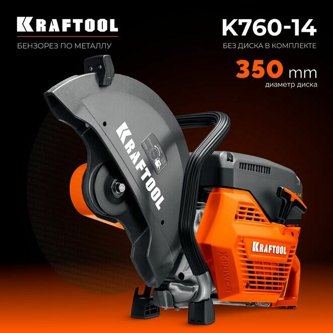 KRAFTOOL 3700 Вт, 350 мм, без диска, бензорез по металлу (рельсорез) (K760-14)
