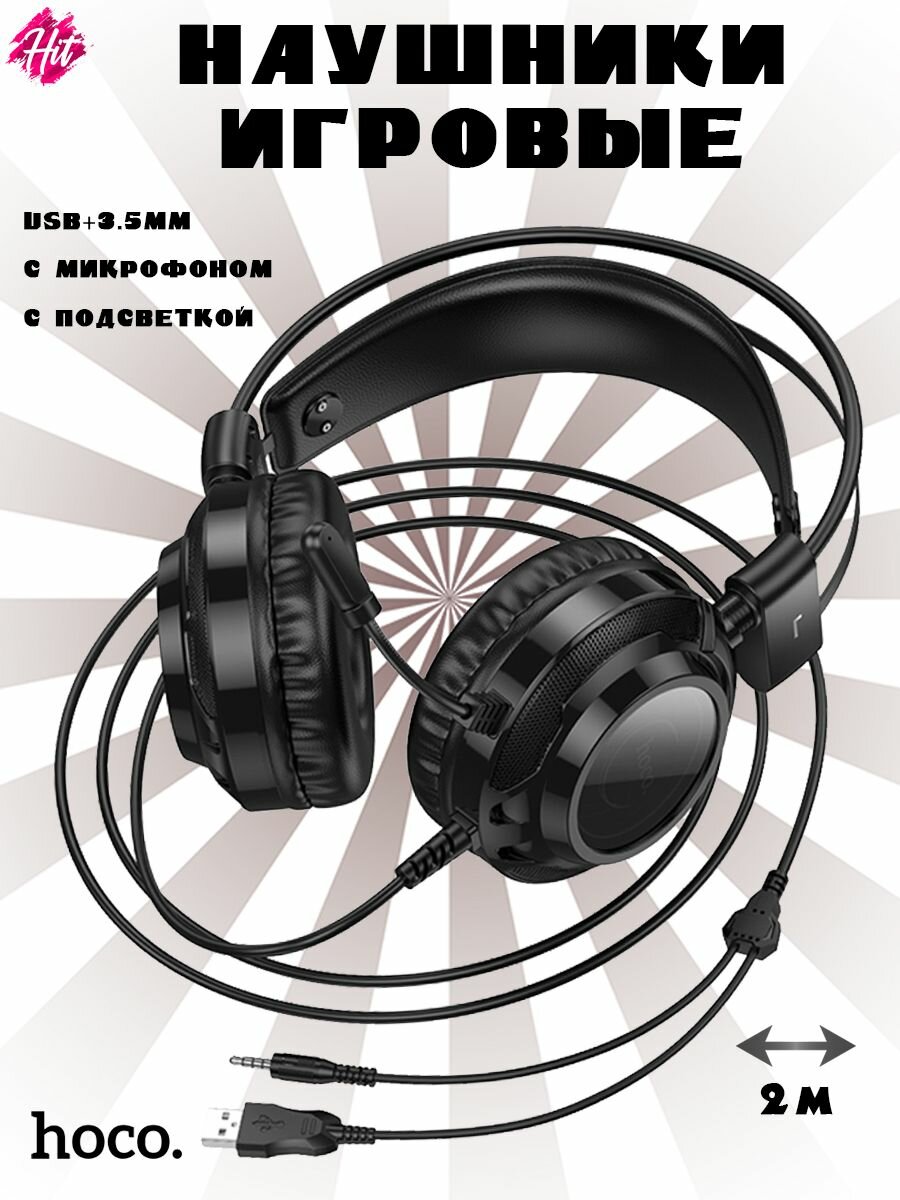 Проводные игровые наушники HOCO W110, с микрофоном, черные
