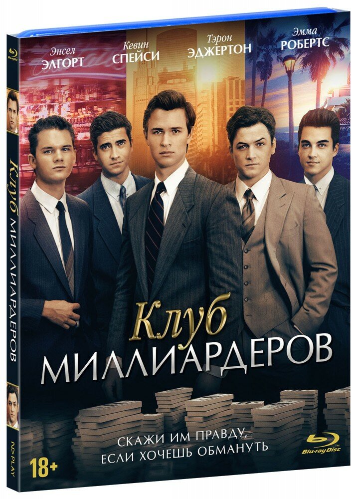 Клуб миллиардеров (Blu-Ray) (блю-рей диск, Blu-Ray Box + картон)