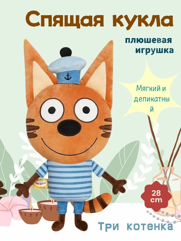 Мягкая игрушка кота, подушка-обнимашка,28cm*1