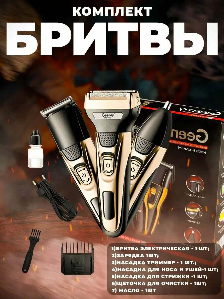 Машинка для стрижки / G 6650