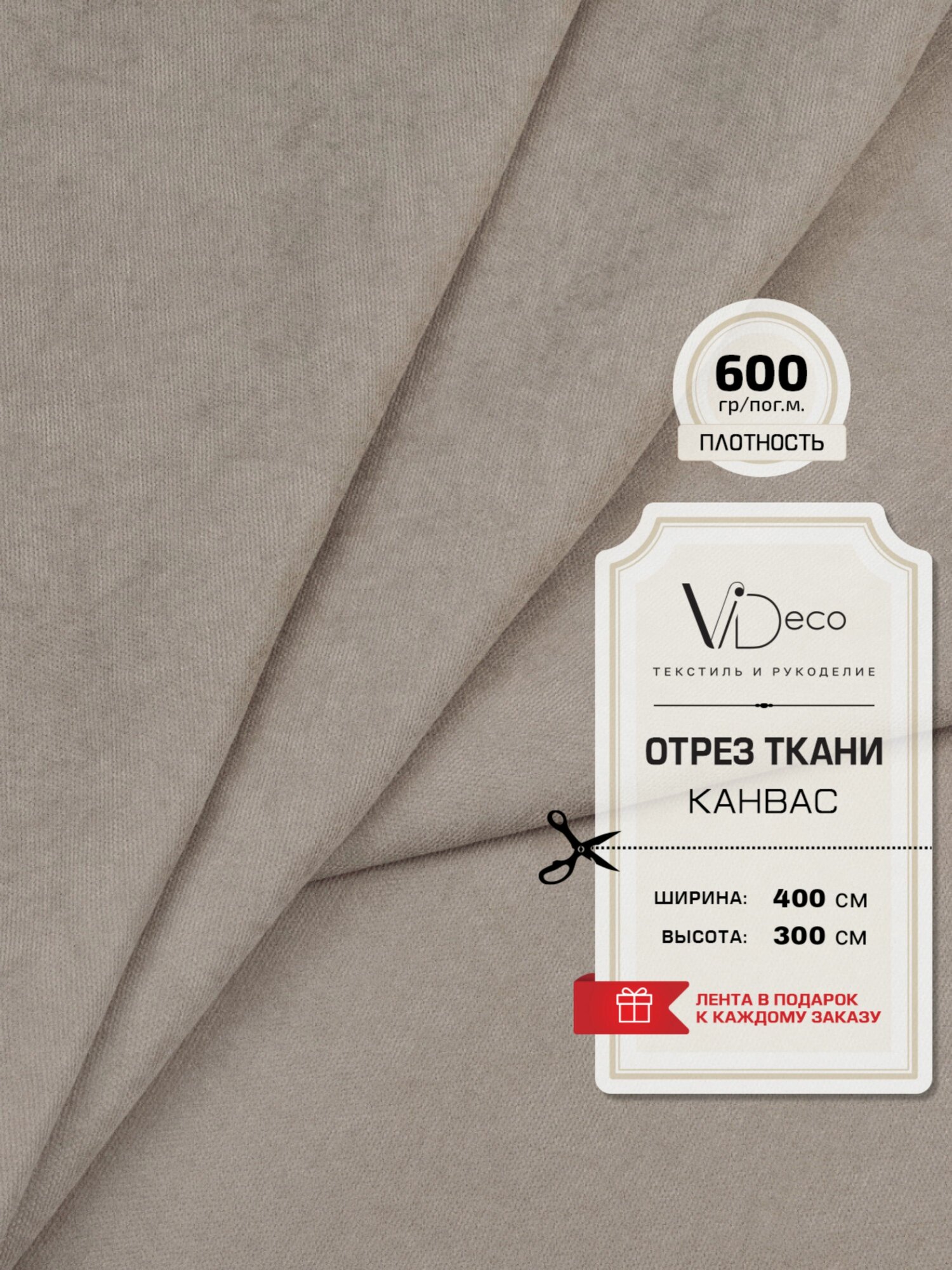 Ткань для штор и интерьера , Канвас премиум, отрез 400 см