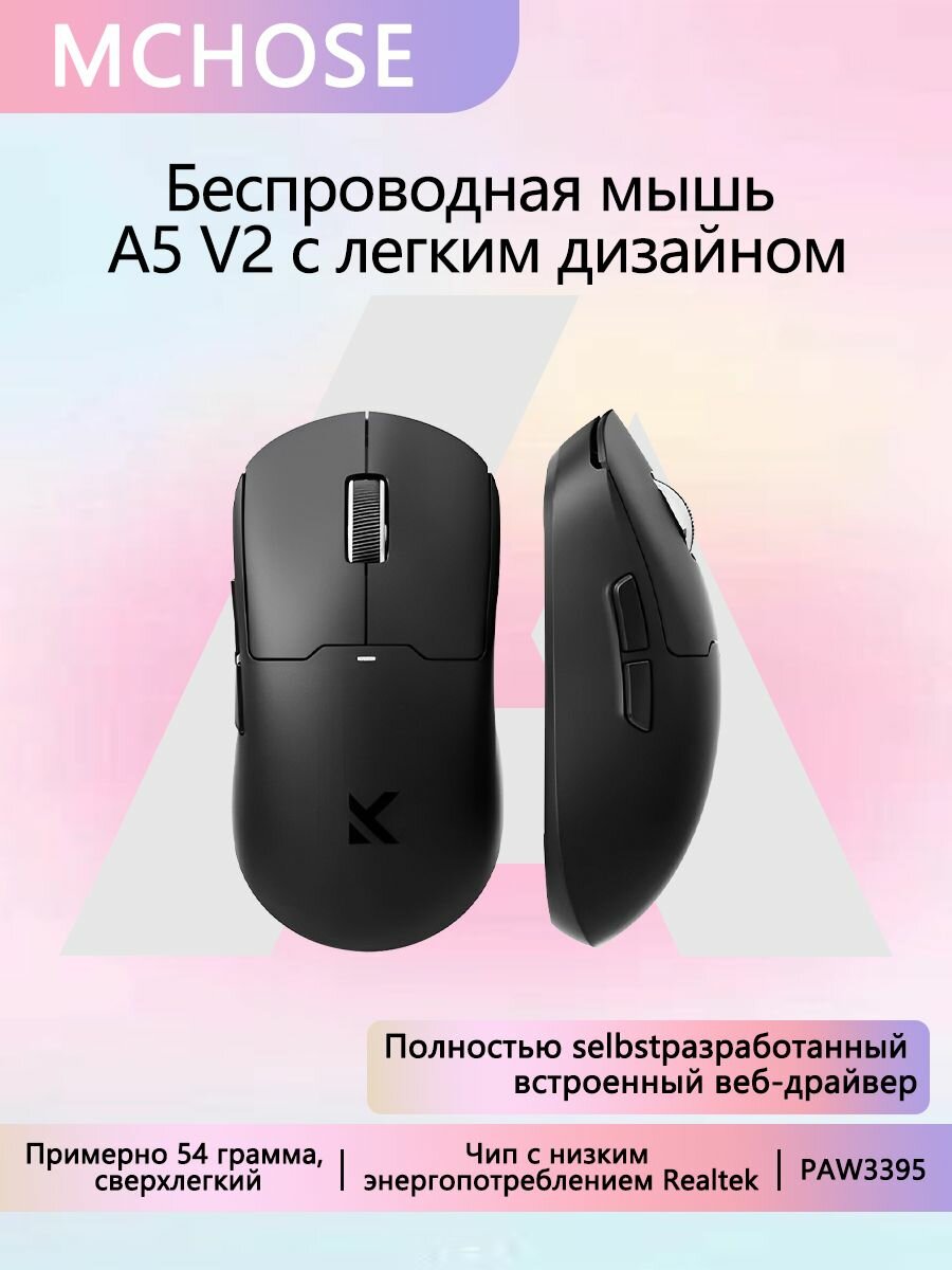 MCHOSE Игровая мышь беспроводная A5 Ultra(Оснащен приемником 4K)