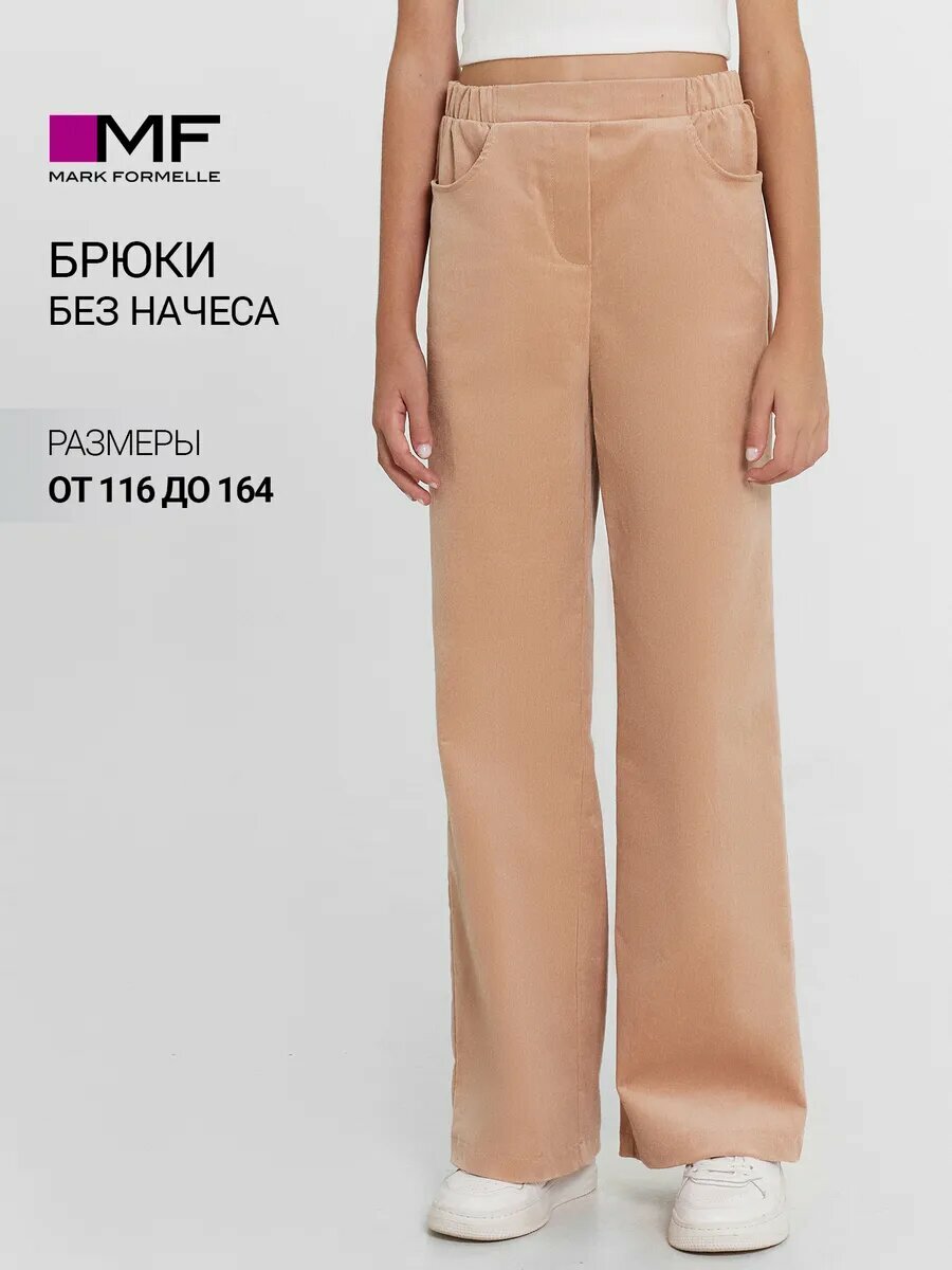 Брюки школьные для девочек