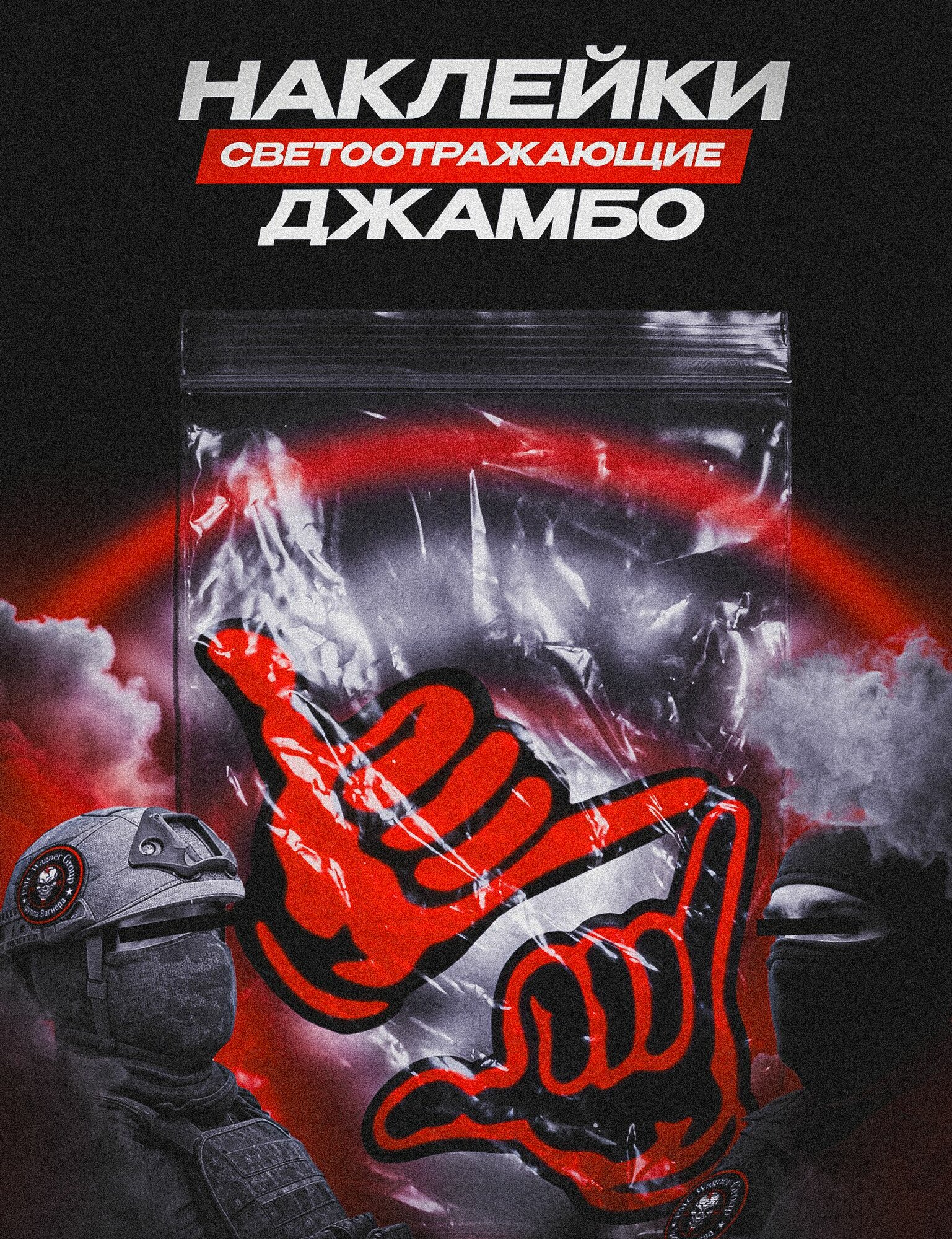 Джамбо Вагнер, светоотражающая наклейка на автомобиль, средняя, красная, комплект 2 шт.