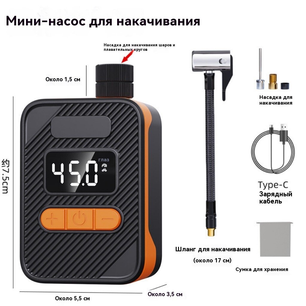 Мини насос аккумуляторный портативный беспроводной, многофункциональный, Оранжевый