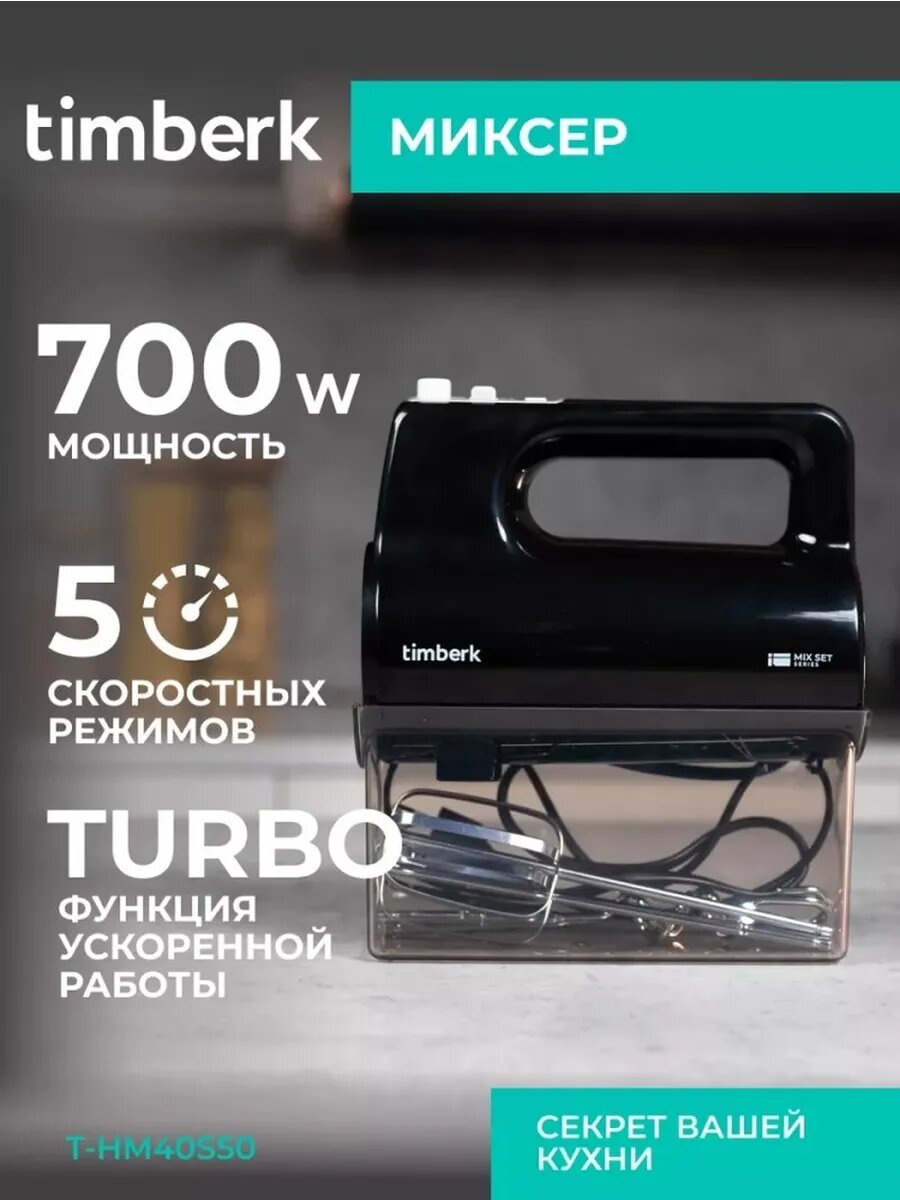 Универсальный ручной электромиксер для дома