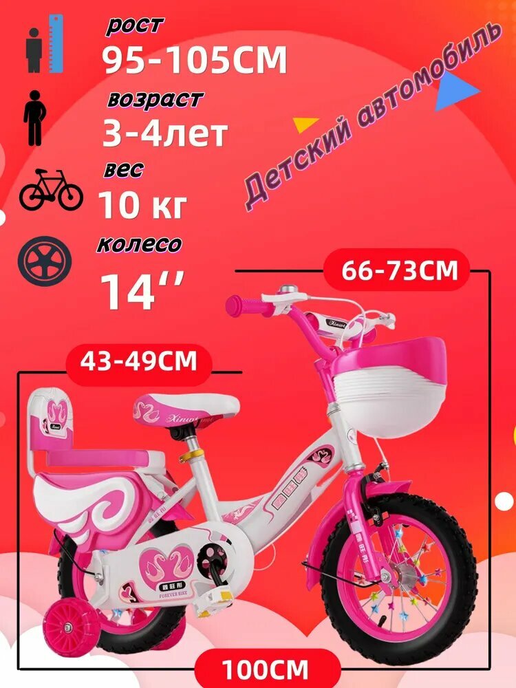 Детский двухколесный велосипед "Розовый" для девочек, диаметр колес 14 дюймов с боковыми колесами, рост 95-105 см, от 3 до 4 лет