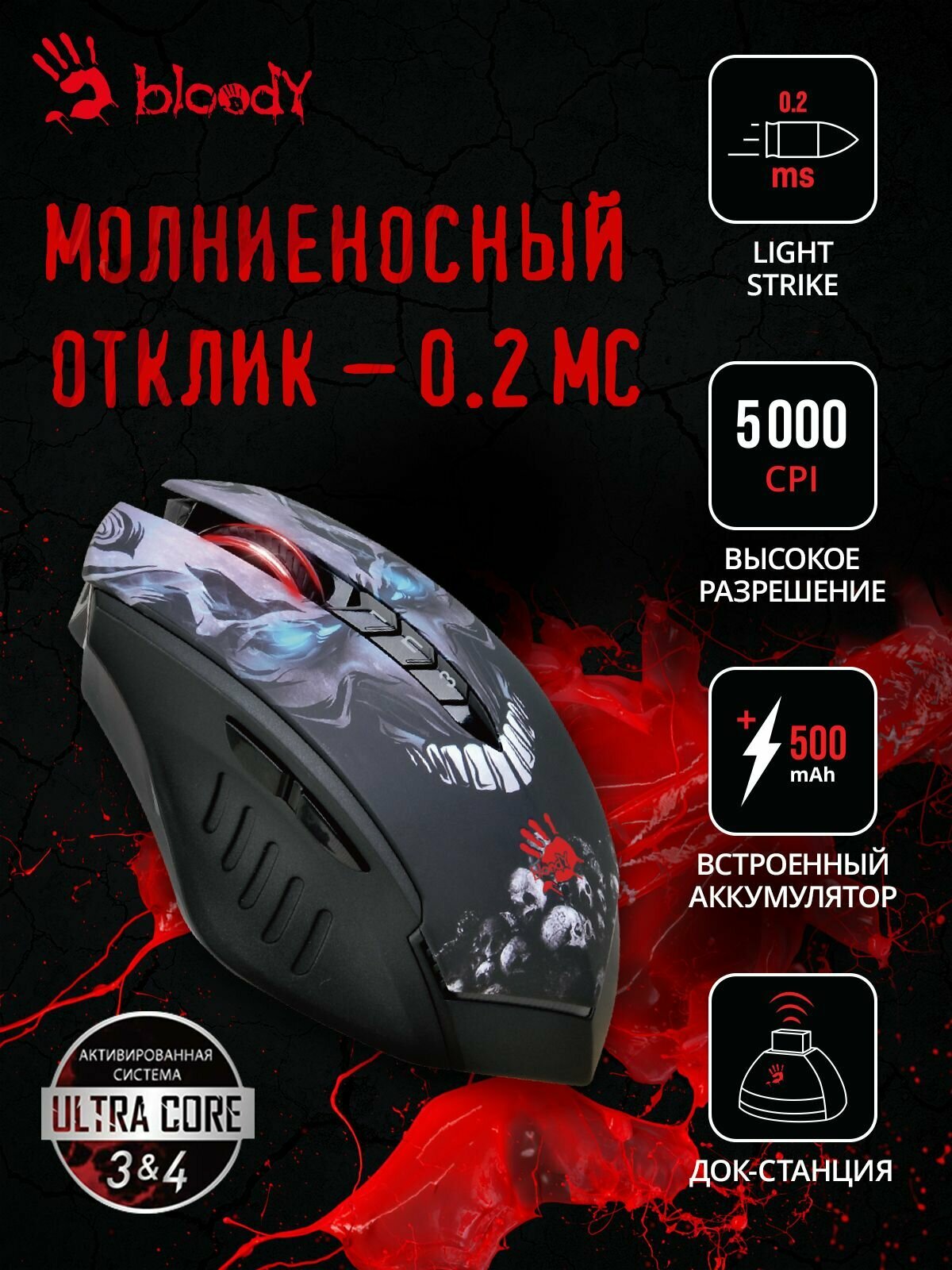 Мышь A4Tech Bloody R80 Plus Skull черный/рисунок оптическая (5000dpi) беспроводная USB (7but) (R80 PLUS (SKULL))