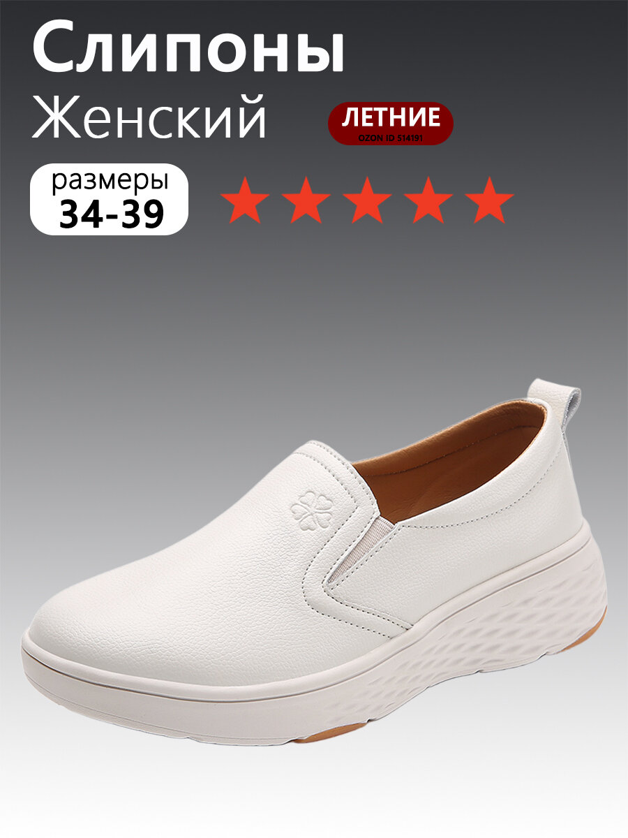 Слипоны