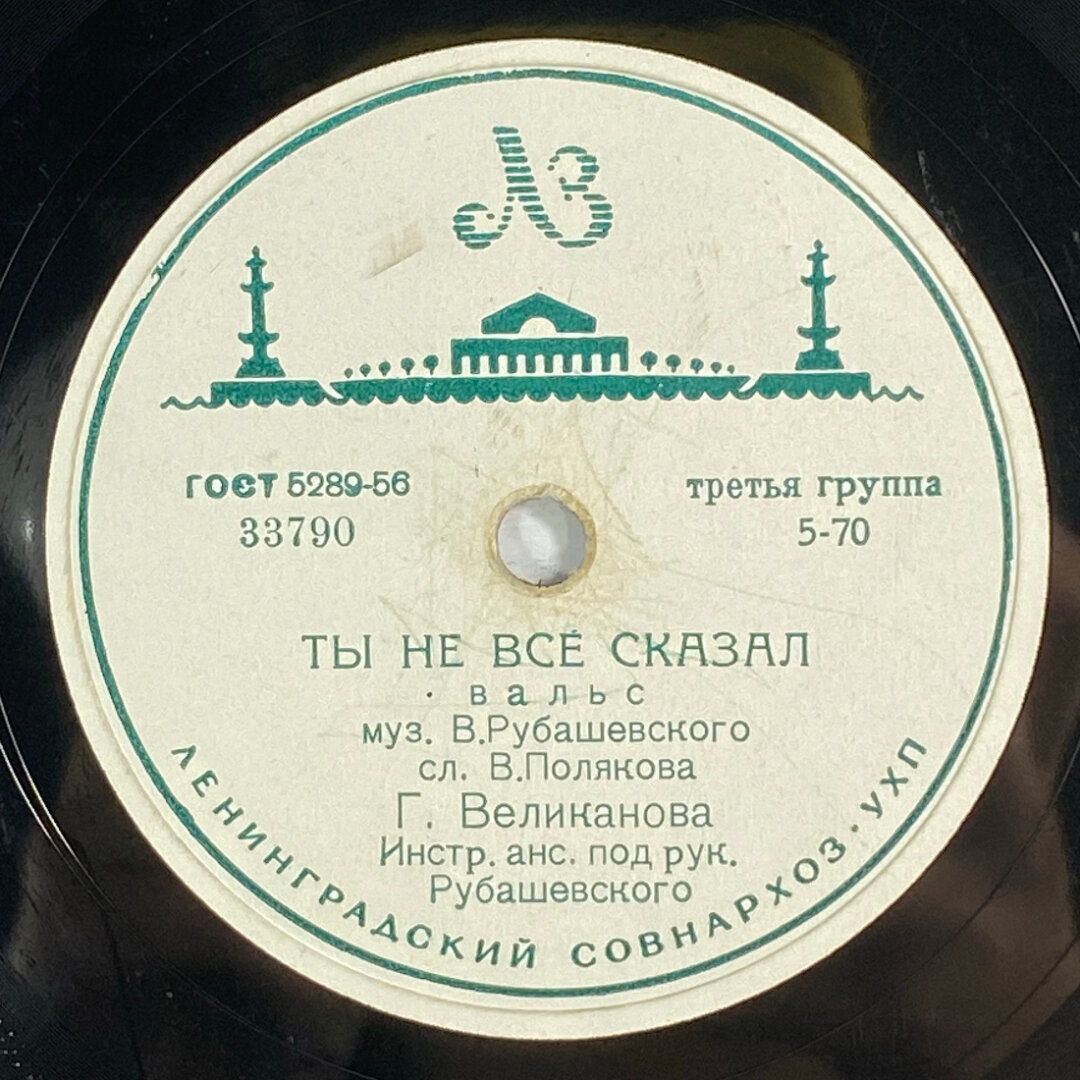Г. Великанова "Ты не все сказал", вальс, "Первая встреча", фокстрот,