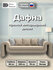 Диван прямой интерьерный Дафна (ДхВхГ) 238х78х86 см, 5 декоративных подушек, Вел...