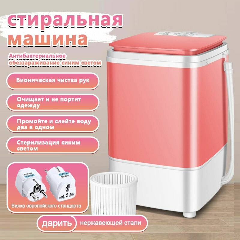 Мини стиральная машинка HOMELINK MZ10A,4кг,600 Вт,34X31X49CM