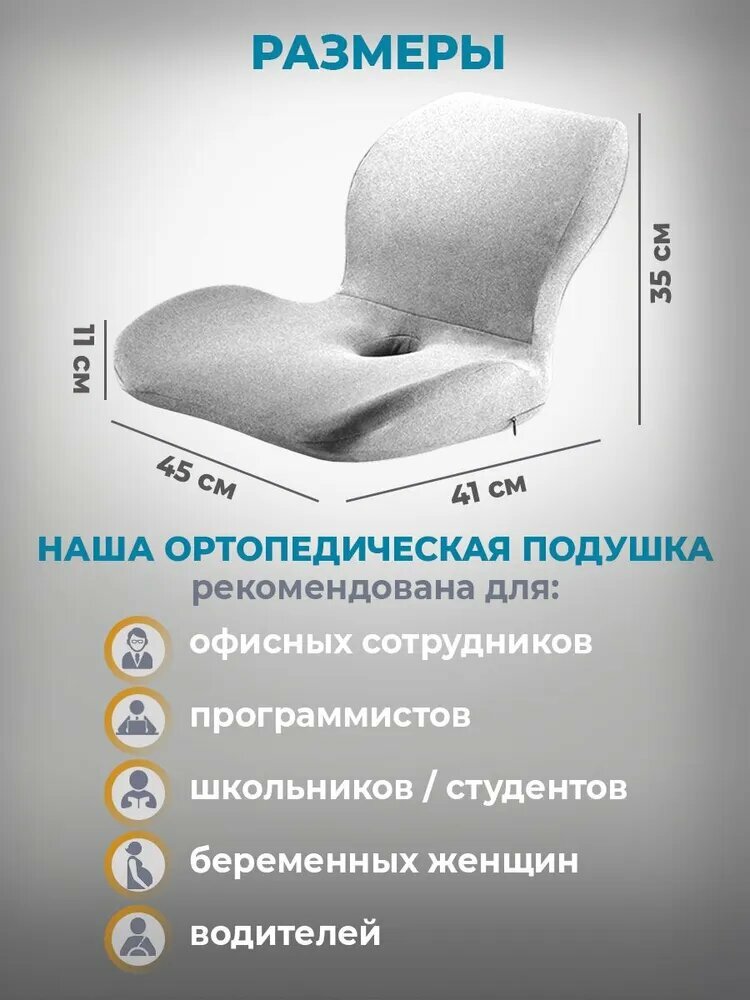 Подушка ортопедическая для стула Подушка для сидения 41x45см, высота 35 см