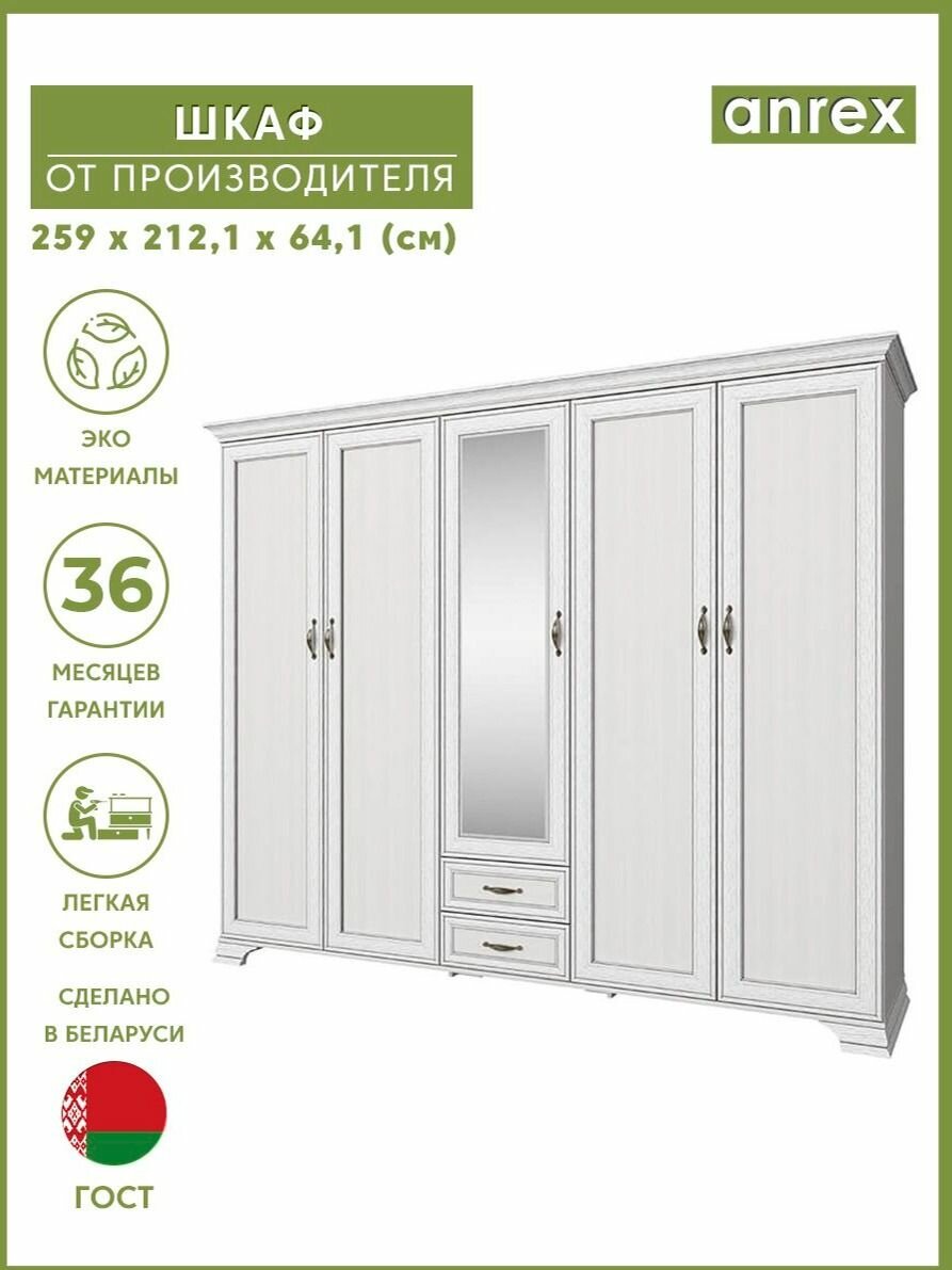 Шкаф 5DG2S Z тиффани с зеркалом (Вудлайн кремовый) 641/2121/2590 8 уп.