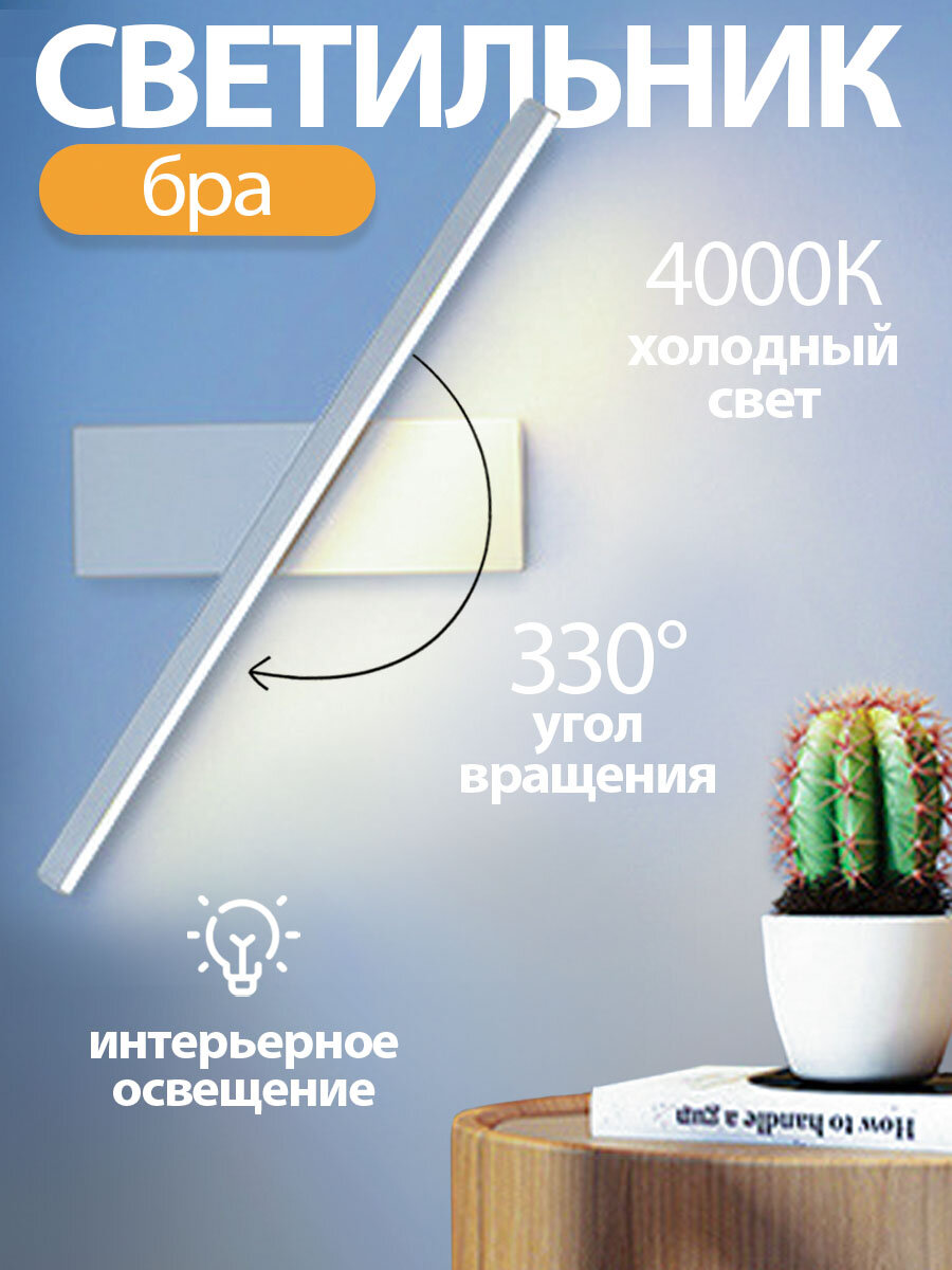 Поворотный настенный светильник светодиодный Modern White белый, 7W, 4000K, бра