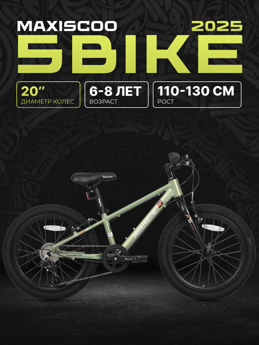 Велосипед двухколесный Maxiscoo 5BIKE 20' M200 (2025) MSC-M5-2011
