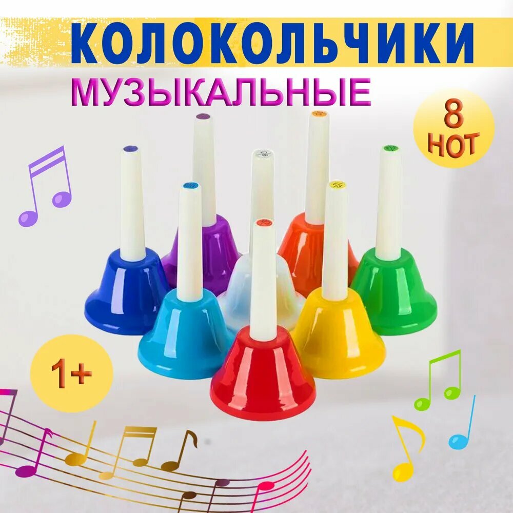 Набор диатонических музыкальных колокольчиков (высота 13 СМ)