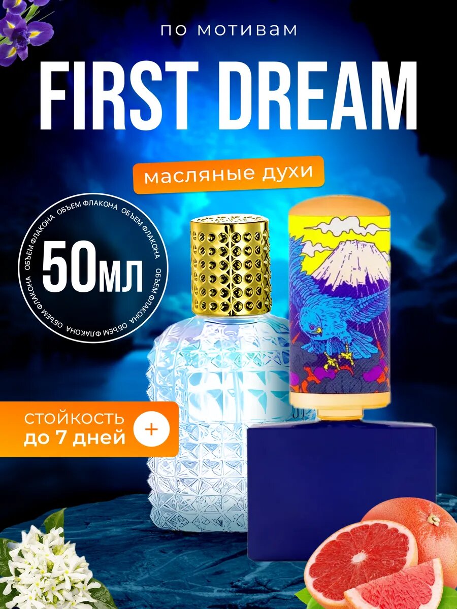 Духи масляные по мотивам First Dream Флораику Фирст Дрим парфюм мужские женские стойкие