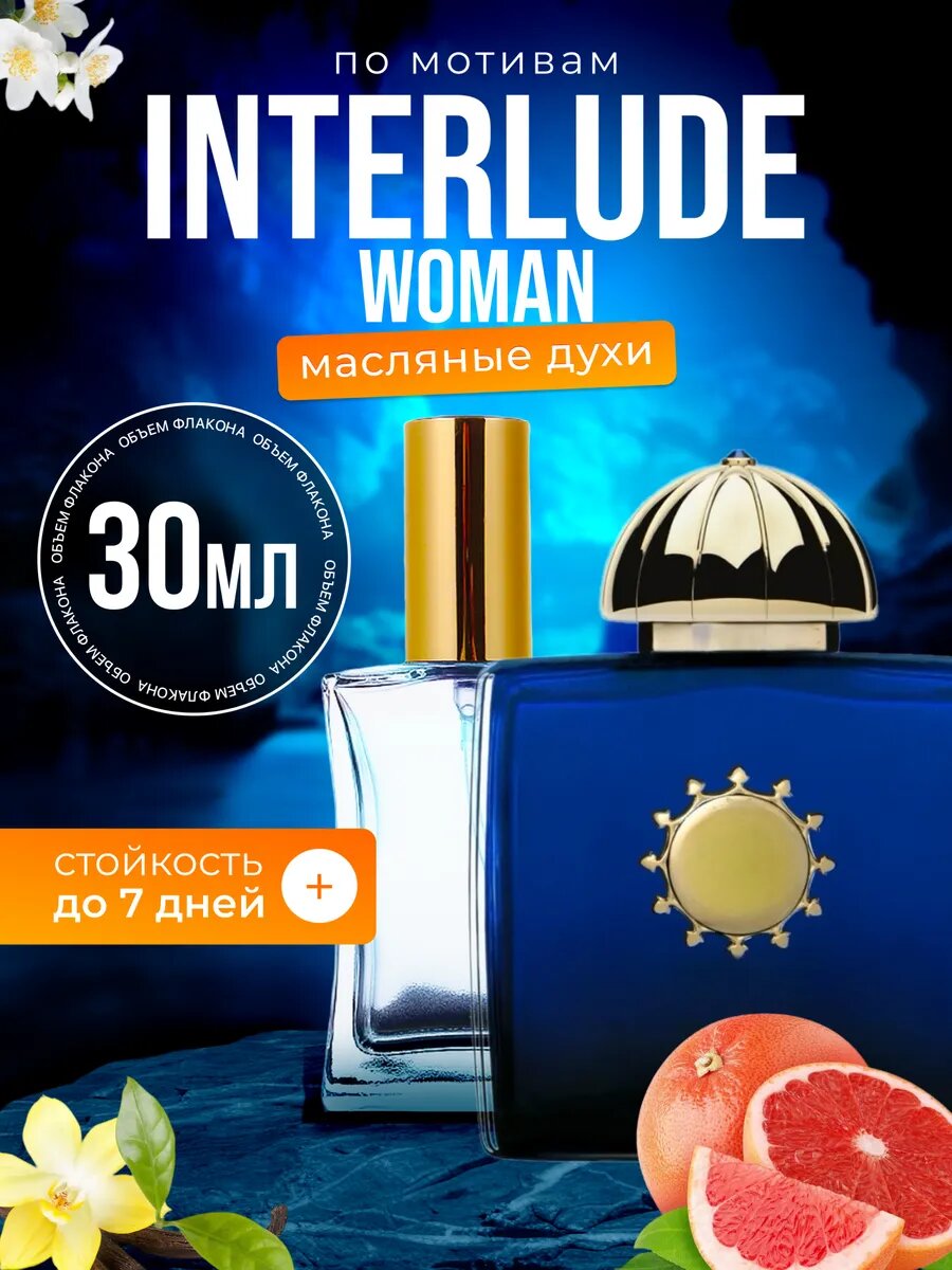 Духи масляные по мотивам Interlude Woman Амуаж Интерлюд Вумен парфюм женские стойкие