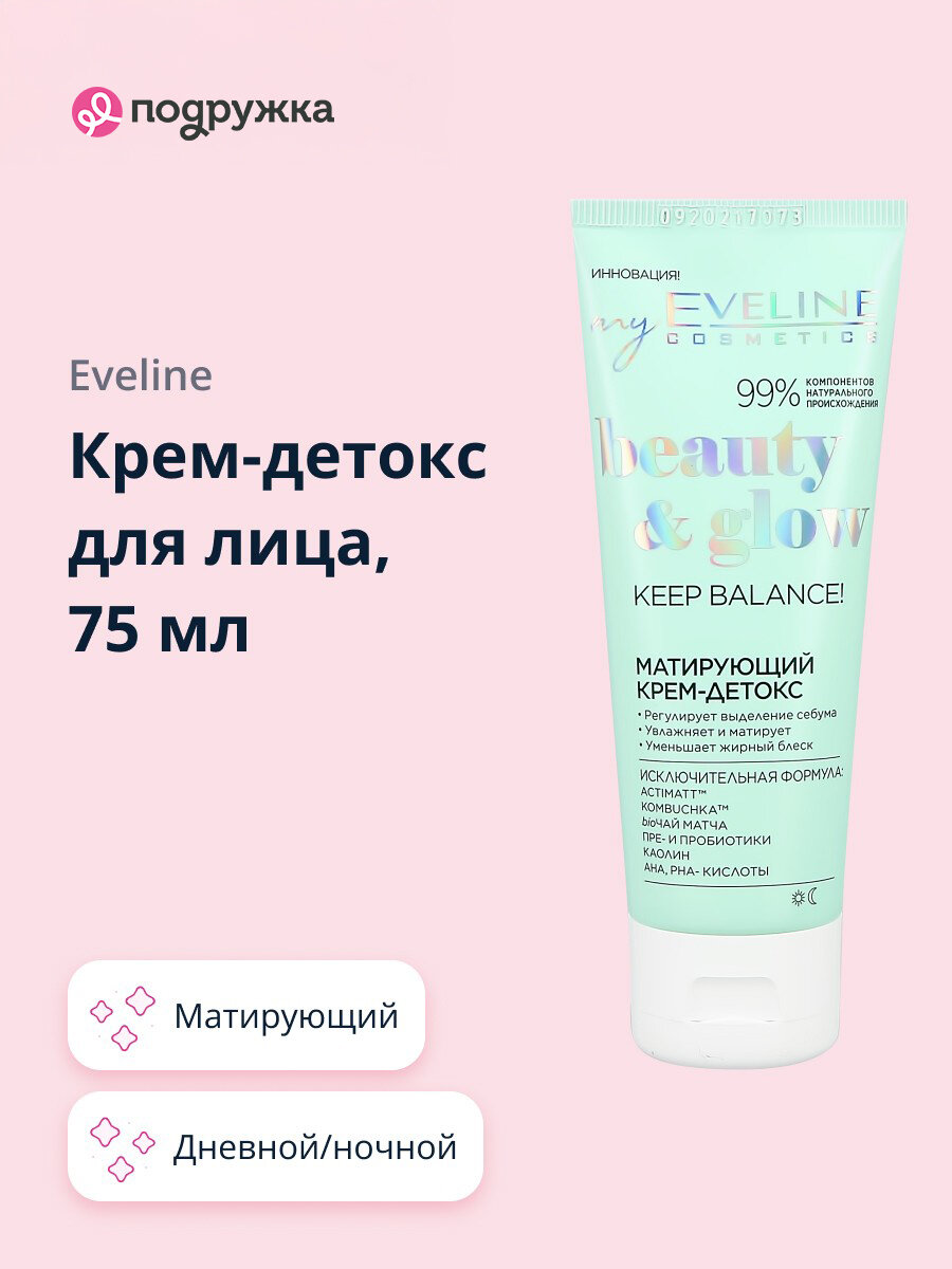 EVELINE Крем-детокс для лица BEAUTY&GLOW (матирующий) 75 мл