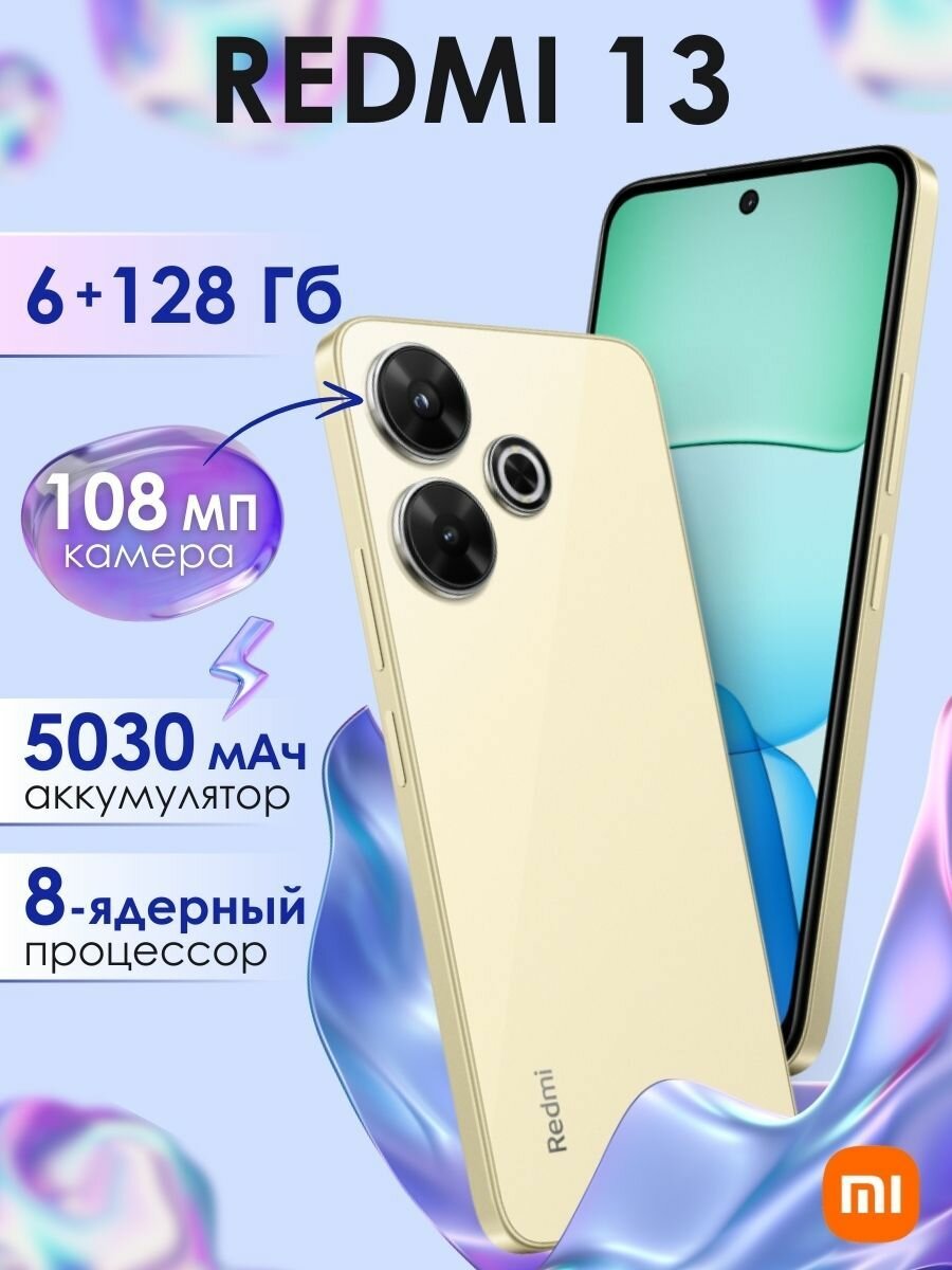 Смартфон Xiaomi Redmi 13 6/128ГБ, Global, Dual SIM, Золотой(Gold)