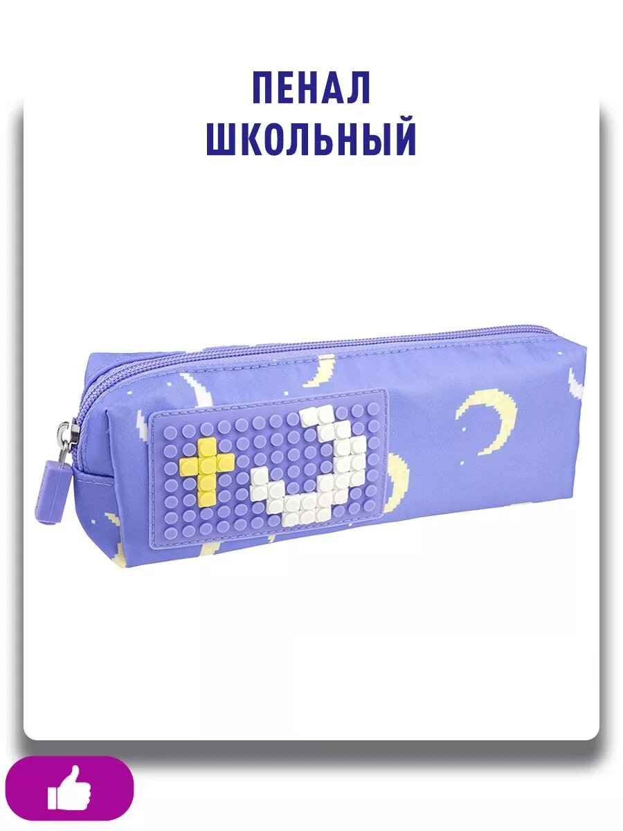 Школьный пенал косметичка пиксельный UPixel для мальчиков и девочек
